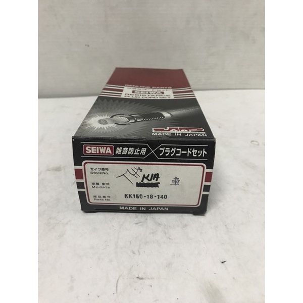 SEIWA HI TENSION WIRE KIA PRIDE/MAZDA | Shopee Philippines