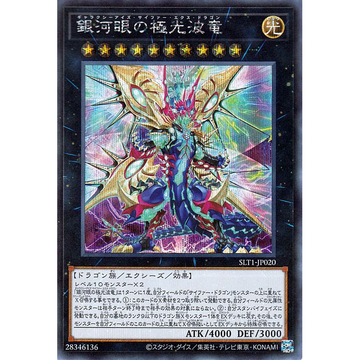 YUGIOH SLT1-JP020 Galaxy-Eyes Cipher Ex Dragon | Shopee Philippines