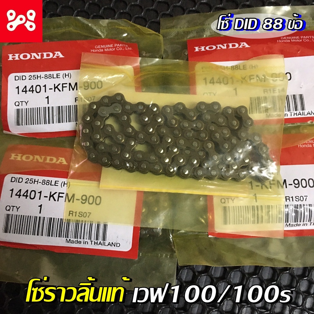 Wave 100 Timing Chain Genuine Center Did 88 Knuckle 14401-KFM-900 100s ...