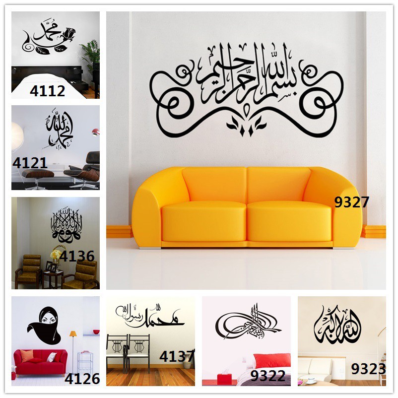 4003 Islamic wall art decal vinyl sticker calligraphy wallpaper Home ...