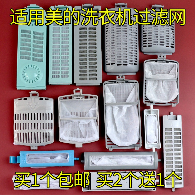 Midea/midea Washing Machine Filter Universal Washing Machine ...