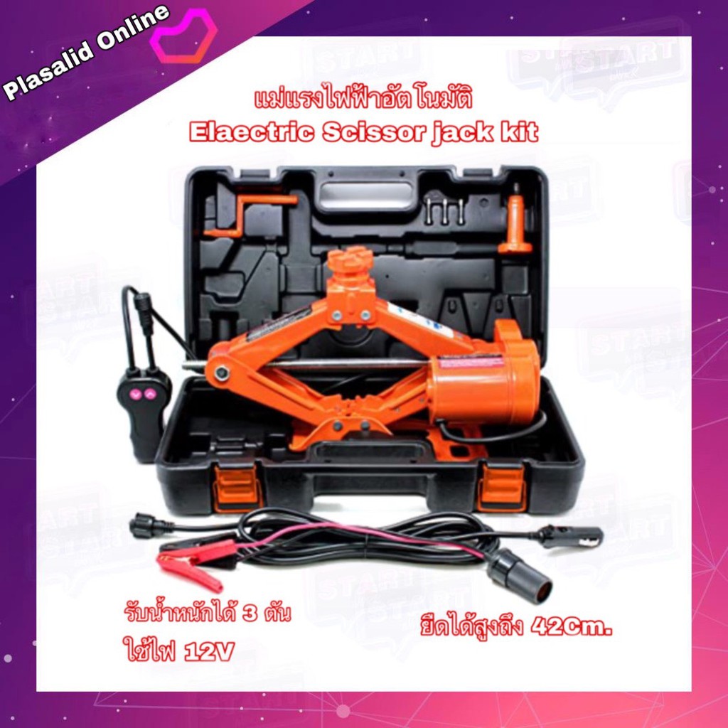 Electric jack Automatic Car Repair kit scissor 12V 3Ton Lift Height ...