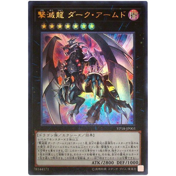 Yugioh VP18-JP003 Dark Armed, the Dragon of Annihilation | Shopee Philippines