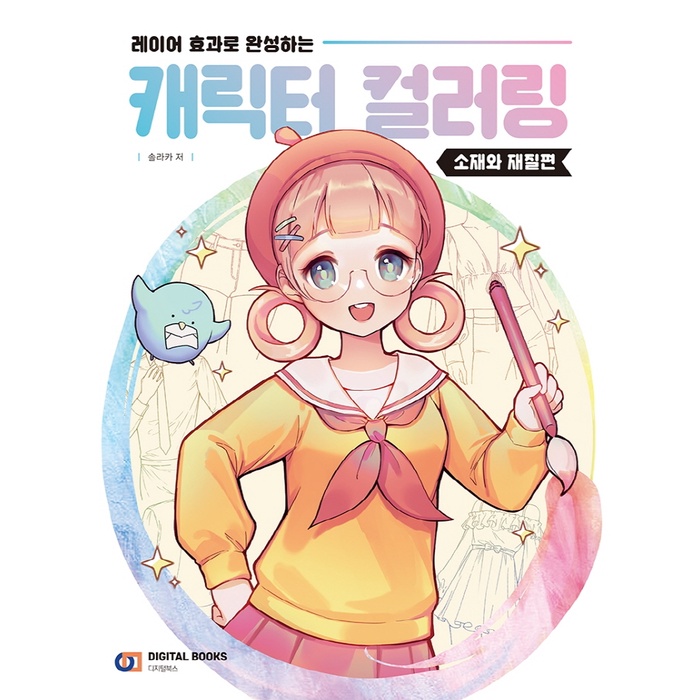 Character Coloring Webtoon Lesson Book, Completed with Layer Effects ...