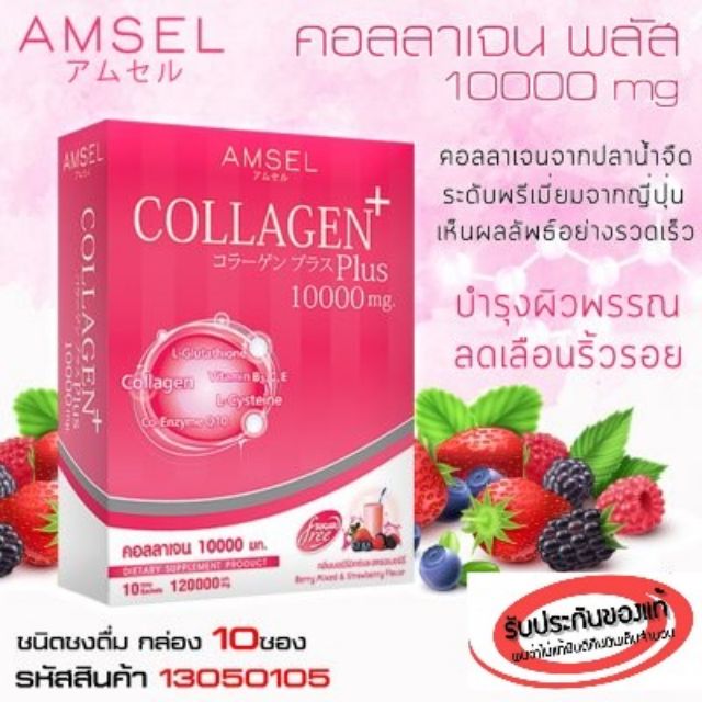 AMSEL COLLAGEN PLUS 10 000 MG. BERRY MIXED FLAVOUR 10 000 Mix Flavor 10 ...