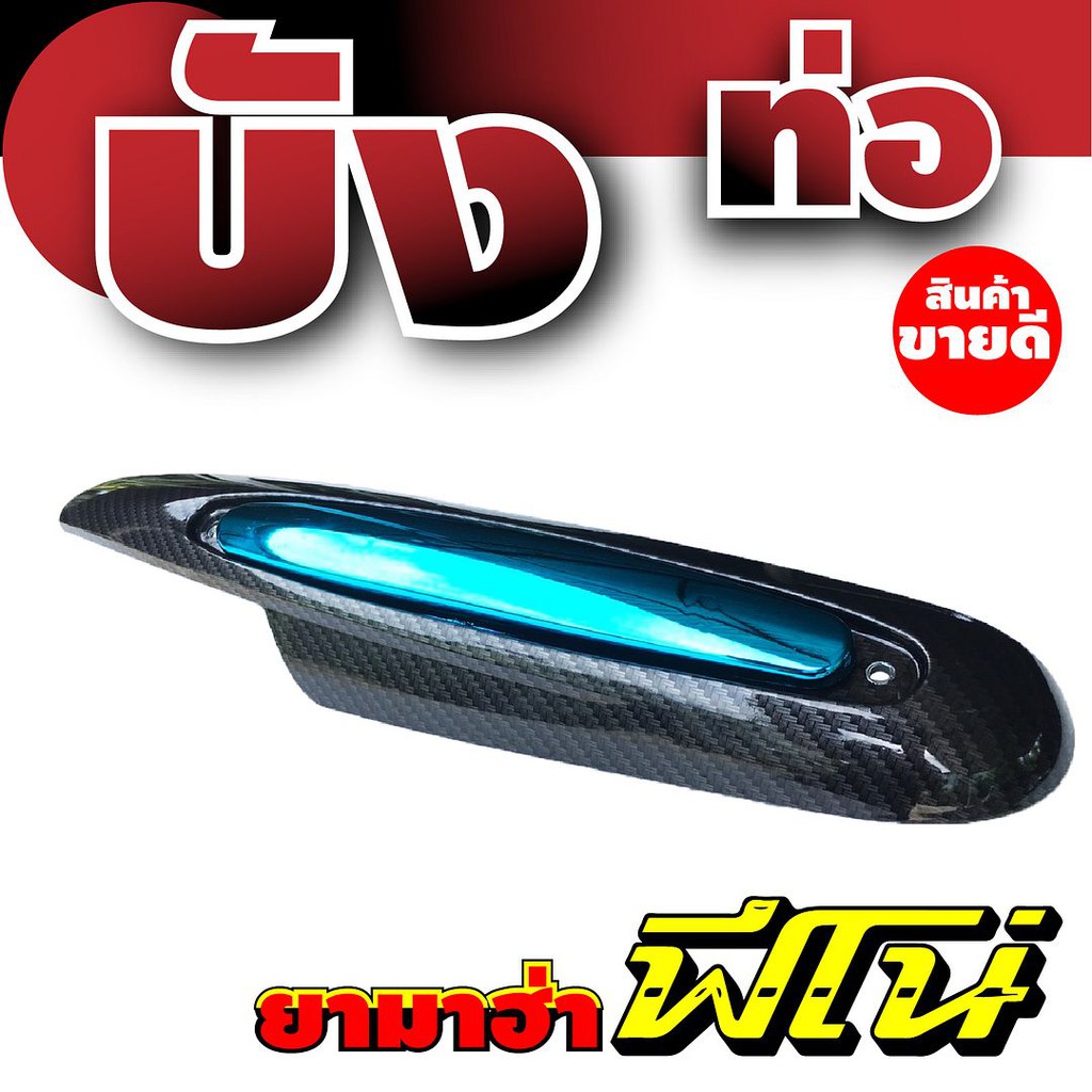 Fino Pipe Cover Heat Shield Yamaha Kevlar-Blue Pattern | Shopee Philippines