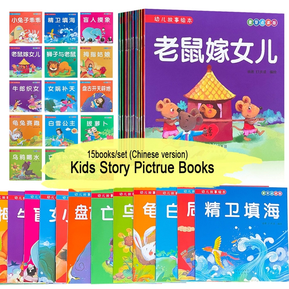 15 Books Chinese Storybook Picture Book Classic Fairy Tale Story Books ...