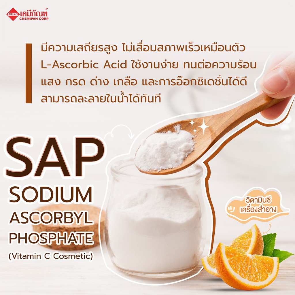 EB1902 SAP (Sodium Ascorbyl Phosphate) (Vitamin C Cosmetic) Cosmetic ...