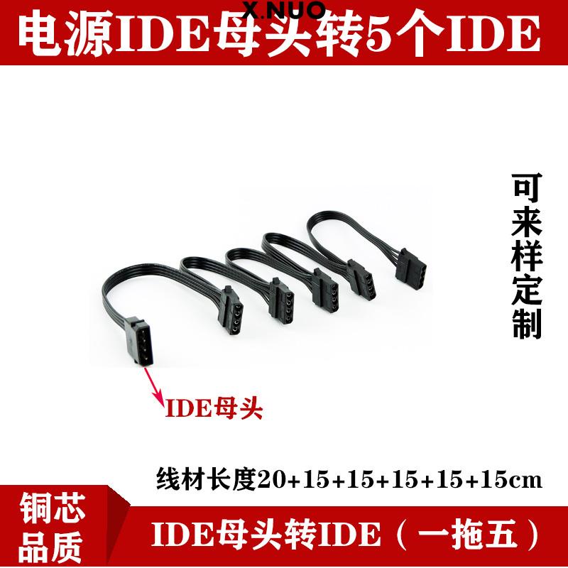 IDE port one sub 5 large 4P pin power cable one drag 4 expansion cable ...