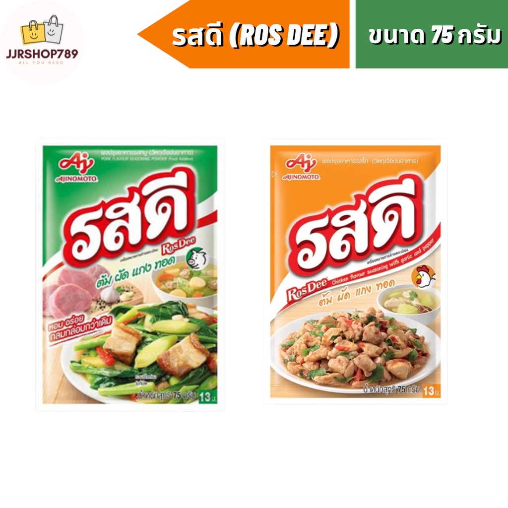 RosDee Pork/Chicken Flavor Cooking Powder 70g. (1 Sachet) | Shopee ...
