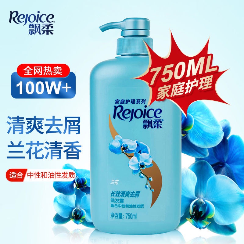 Rejoice anti-dandruff anti-itching oil shampoo orchid male and female ...