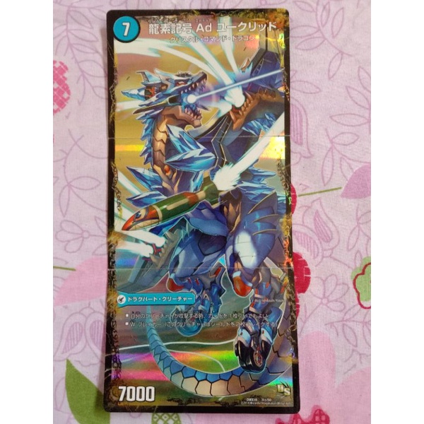DRAGON SYMBOL AD EUCLID DUEL MASTER CARD | Shopee Philippines