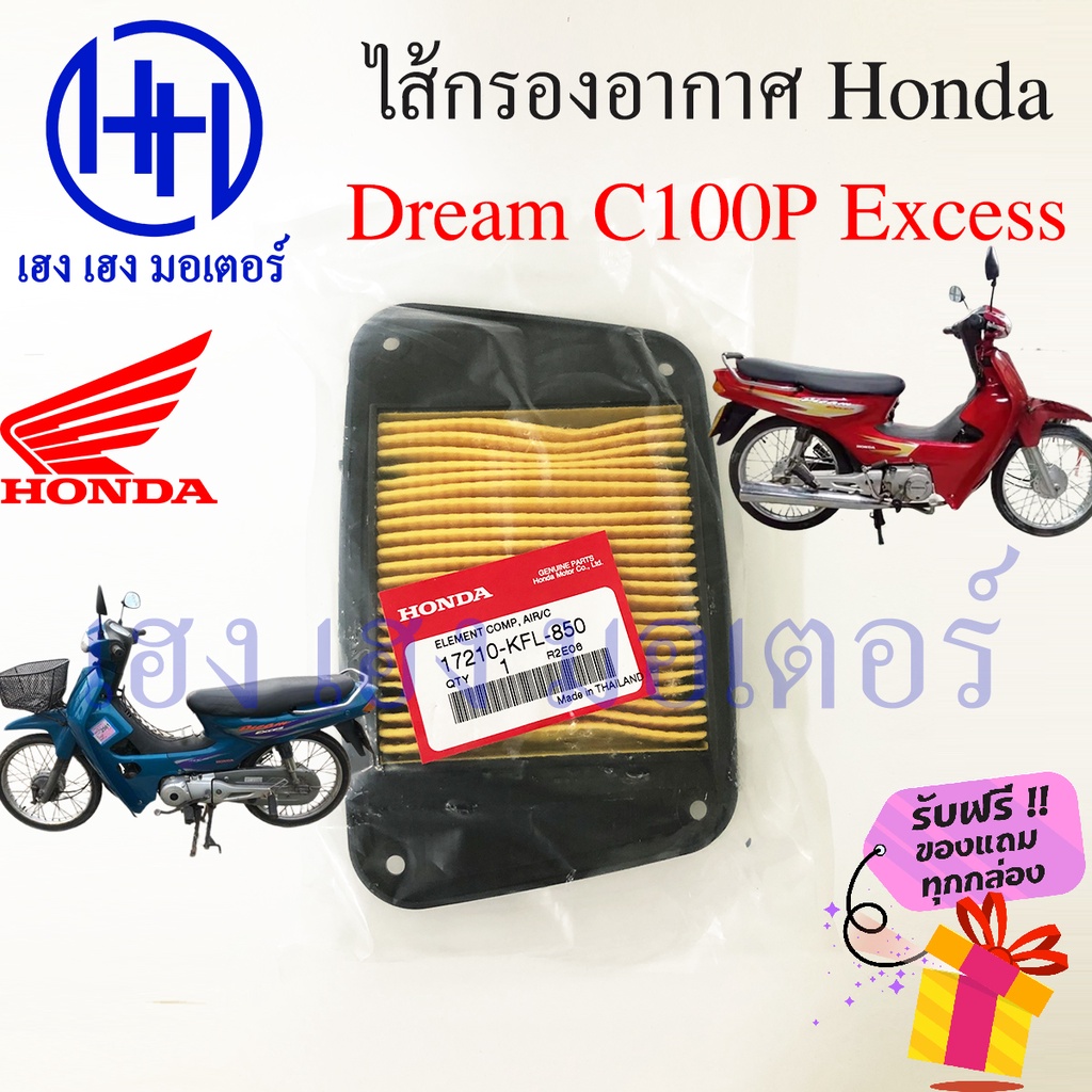 Air Filter Dream C100P Exces C100P Old Honda Heng Motor Shop Free Gift ...