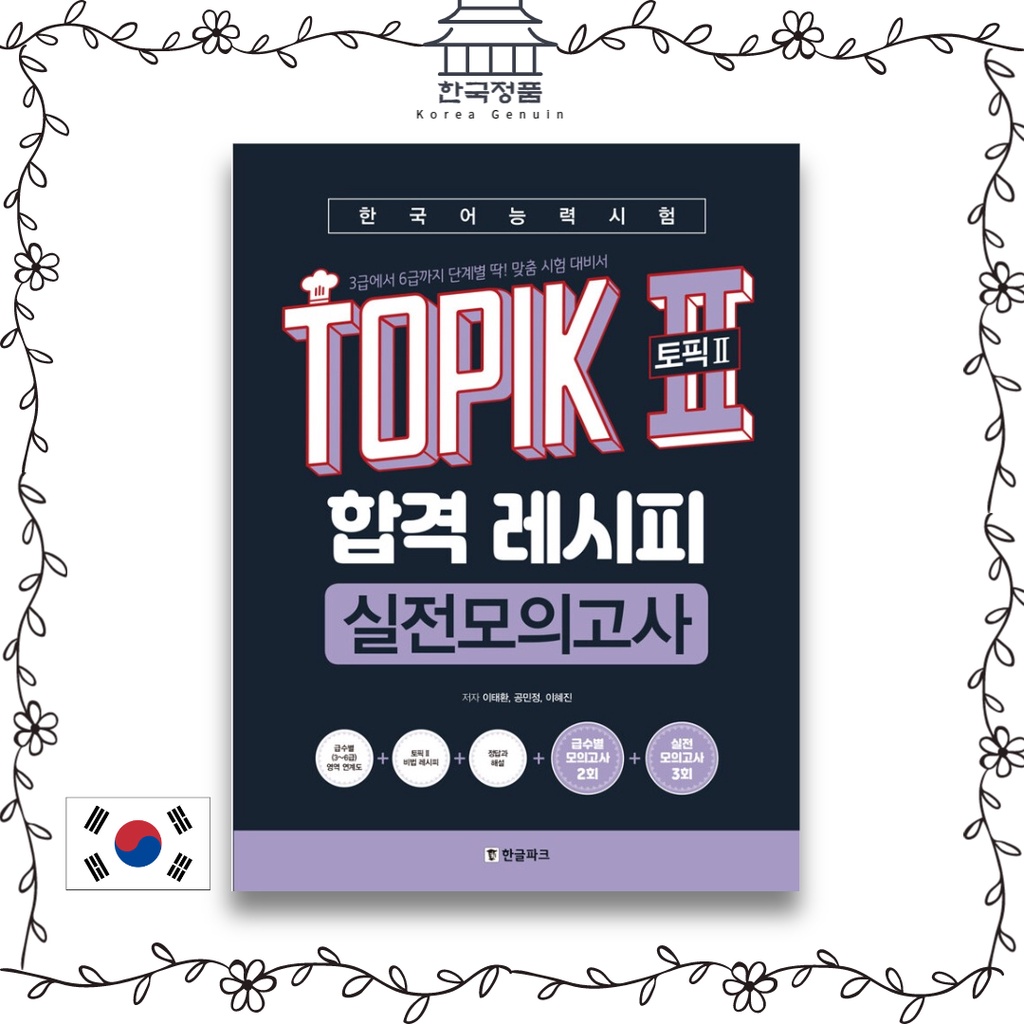 Korean Language Proficiency Test TOPIK 2 (Topic 2) Pass Recipe ...