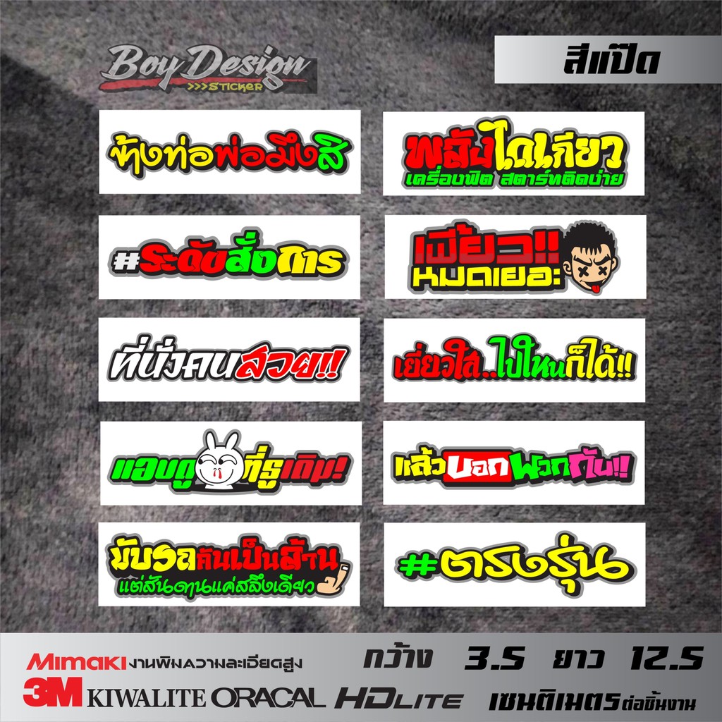 Stickers Set Of 7 Stirring Words Guan Paw Quotes Sticker Racing Car ...