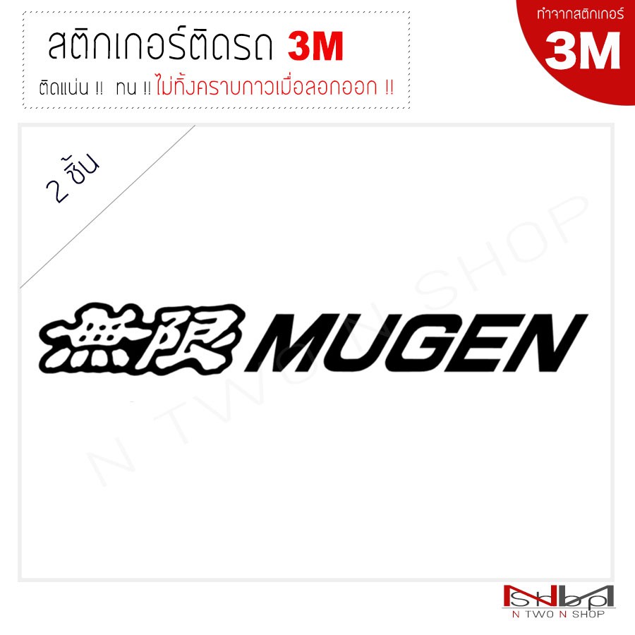 3M MUGEN Car Sticker Does Not Leave Adhesive Stain When Peel Off ...