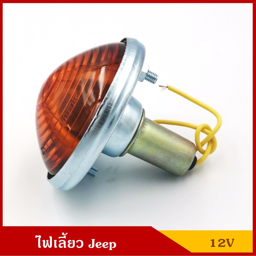 TS028 Orange Turn Signal With Bulb 12V Jeep | Shopee Philippines