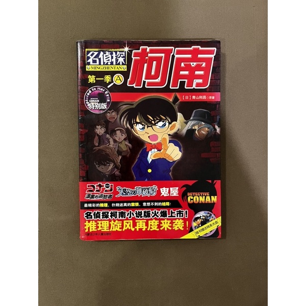 Detective Conan Novel Collector's File Special Edition Conan | Shopee ...