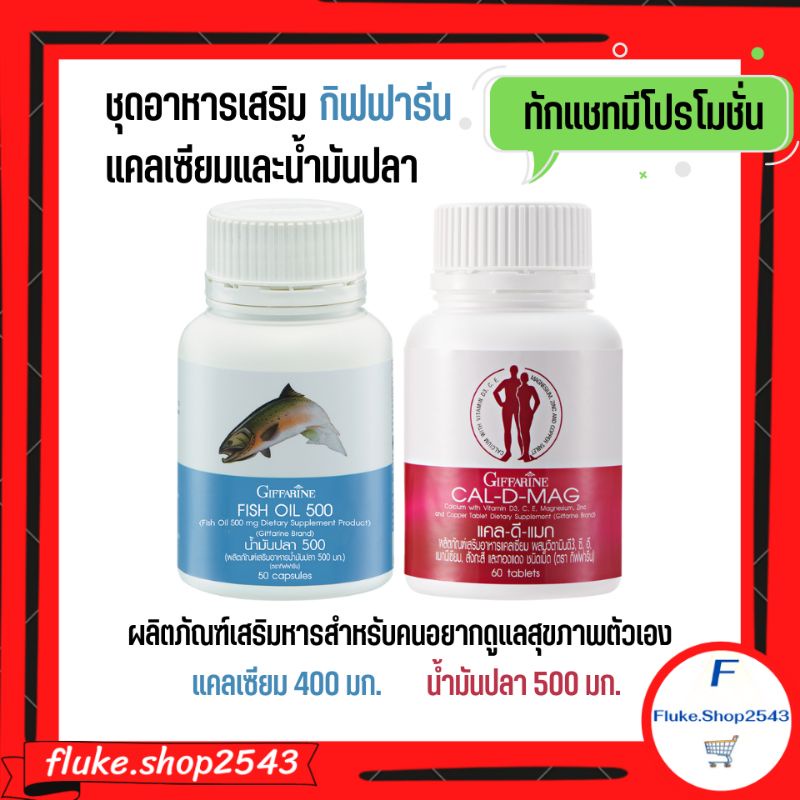 Calcium Dietary Supplement Set Fish Oil Giffarine Bone Knee Arthritis ...