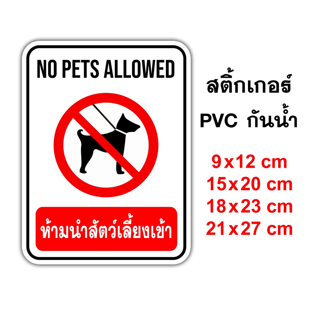 No Pets Allowed Sign Waterproof PVC Sticker Weatherproof Do Not Bring ...