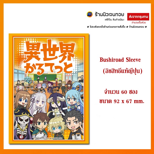 Bushiroad Sleeve Card Vol.2447 "Isekai Quartet" Pack | Shopee Philippines
