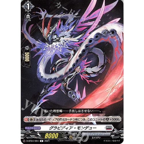 Cardfight Vanguard overDress D-BT04/094 Gravidia Mondieu C (Japan) | Shopee Philippines