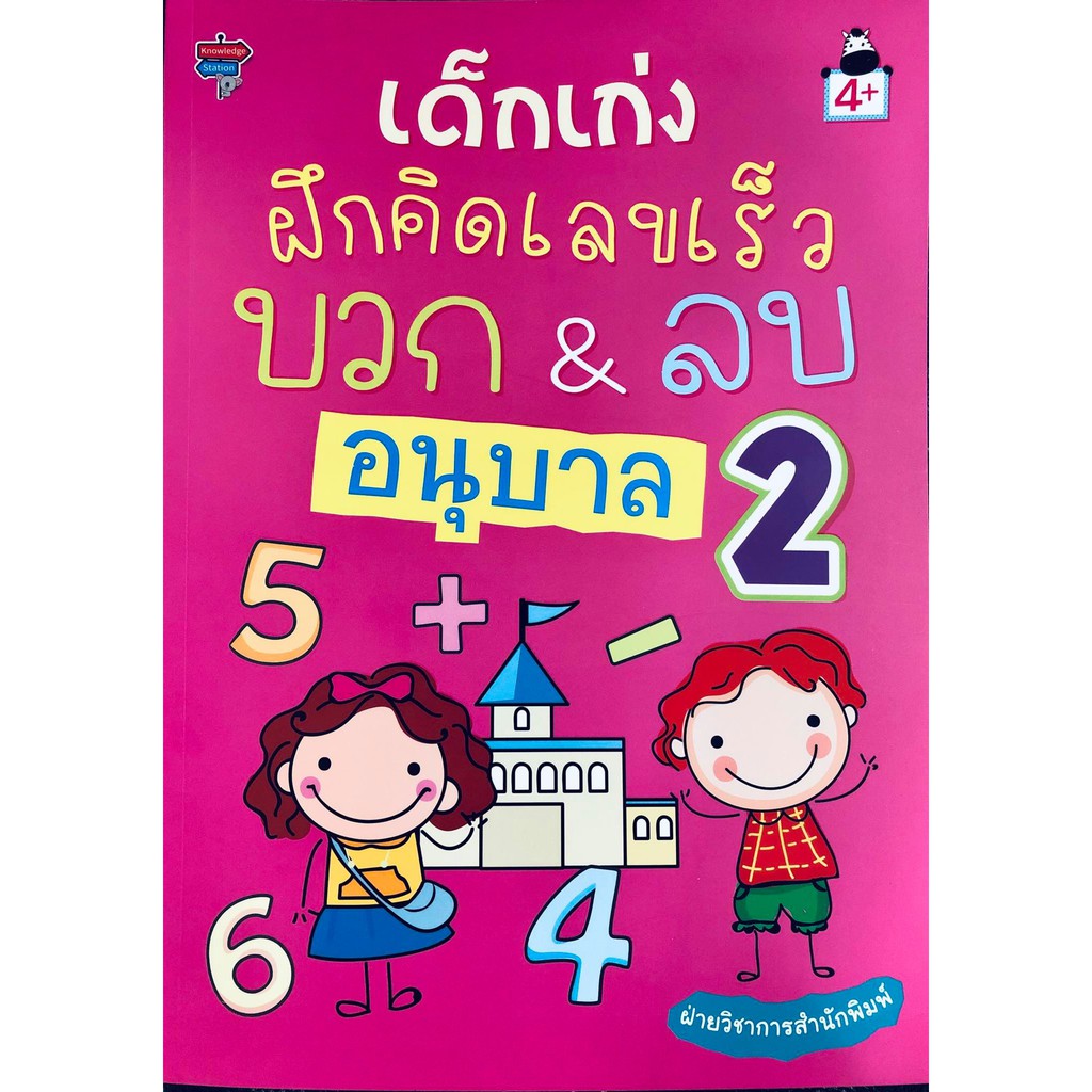Children Good Fast Positive & Negative Numbers Practice Kindergarten 2 ...