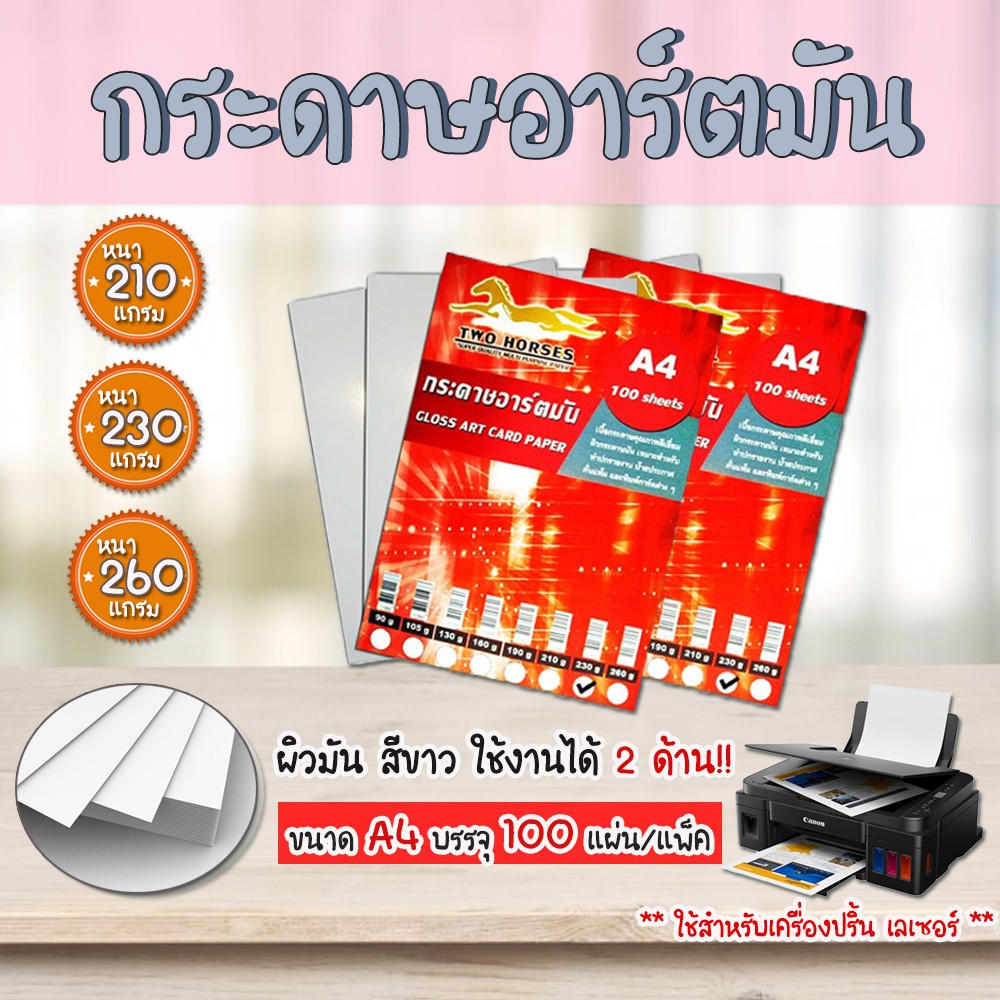 [Easy E-Receipt] Art Paper A4 Size Photo Printing For Laser Printer 2 ...