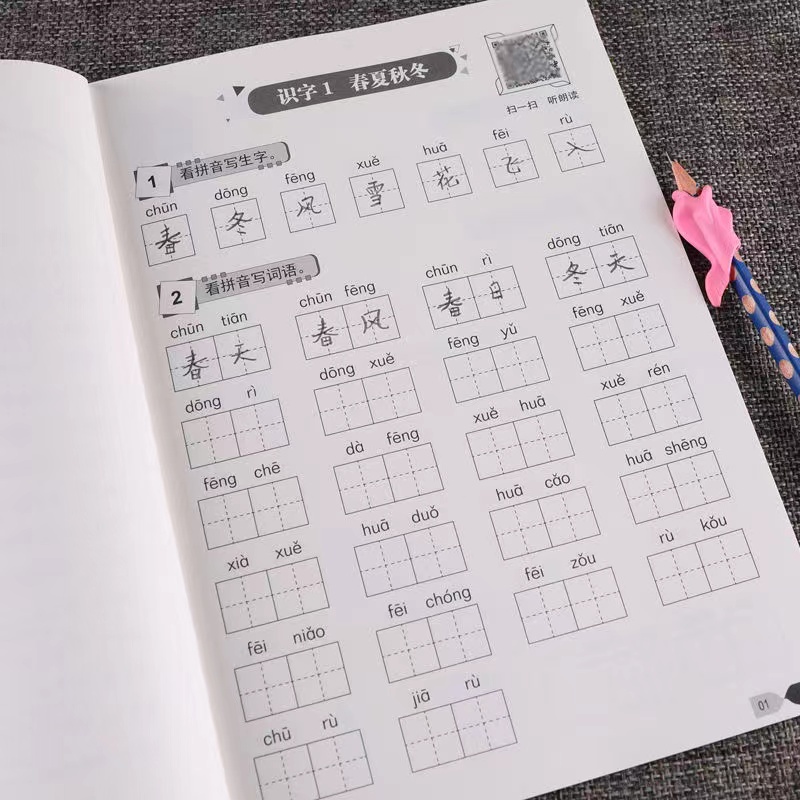 ~Primary Synchronize 1-2 Grade Chinese Characters Calligraphy Copybook ...