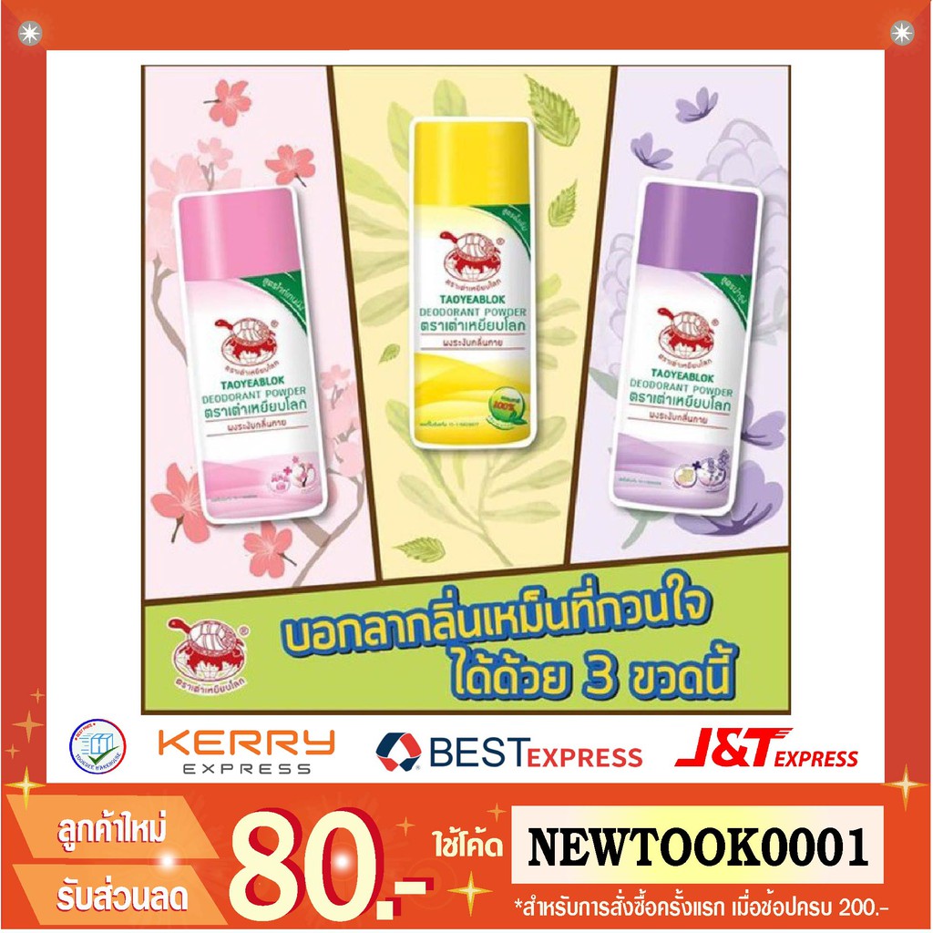 Turtle stepped on the world Deodorant products (1 bottle) | Shopee ...
