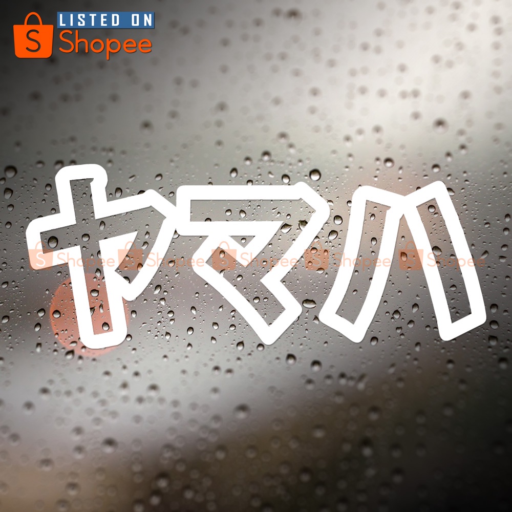 Sticker | 1X Yamaha in Japanese Kanji JDM | Weather Proof Die-cut decal ...