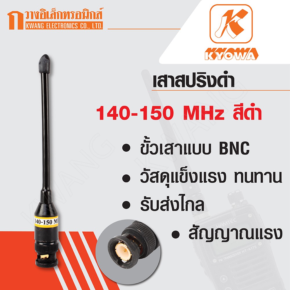KYOWA Black Spring Antenna Radio BNC Terminal 140-150 MHz Frequency ...