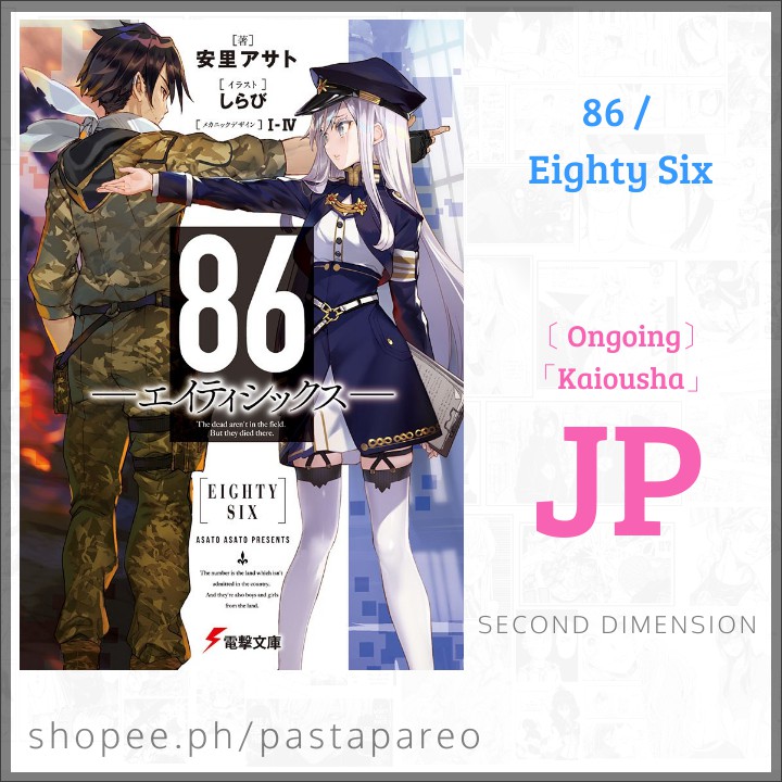Eighty Six Light Novel / 86 [Untranslated Raw Japanese] [Seinen ...
