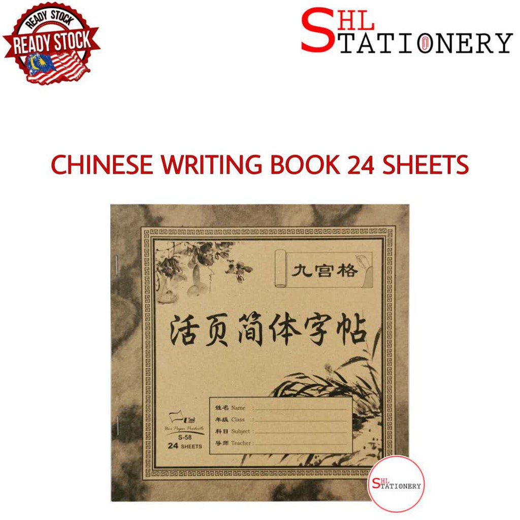 Writing Book 200mm x 200mm 24 Sheets 活页简体字帖 Practice Calligraphy ...