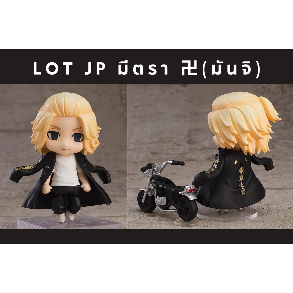 Good Smile Company Nendoroid 1666 Mikey (Manjiro Sano) Lot JP Mike Lots ...