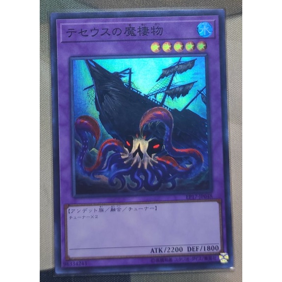 Yu-gi-oh! Yu-gi-oh EP17-JP048 Theseus Sea Monster of Theseus SR | Shopee Philippines