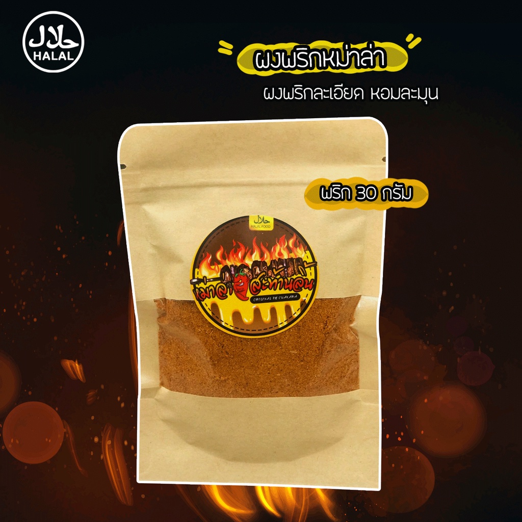 Mala Chili Powder Spicy With Tongue The More You Are Grilled The ...