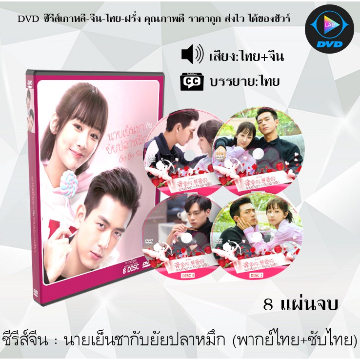 Chinese Series Mr. Yencha And Yai Squid (Go Go Squid): 8 End Sheets ...