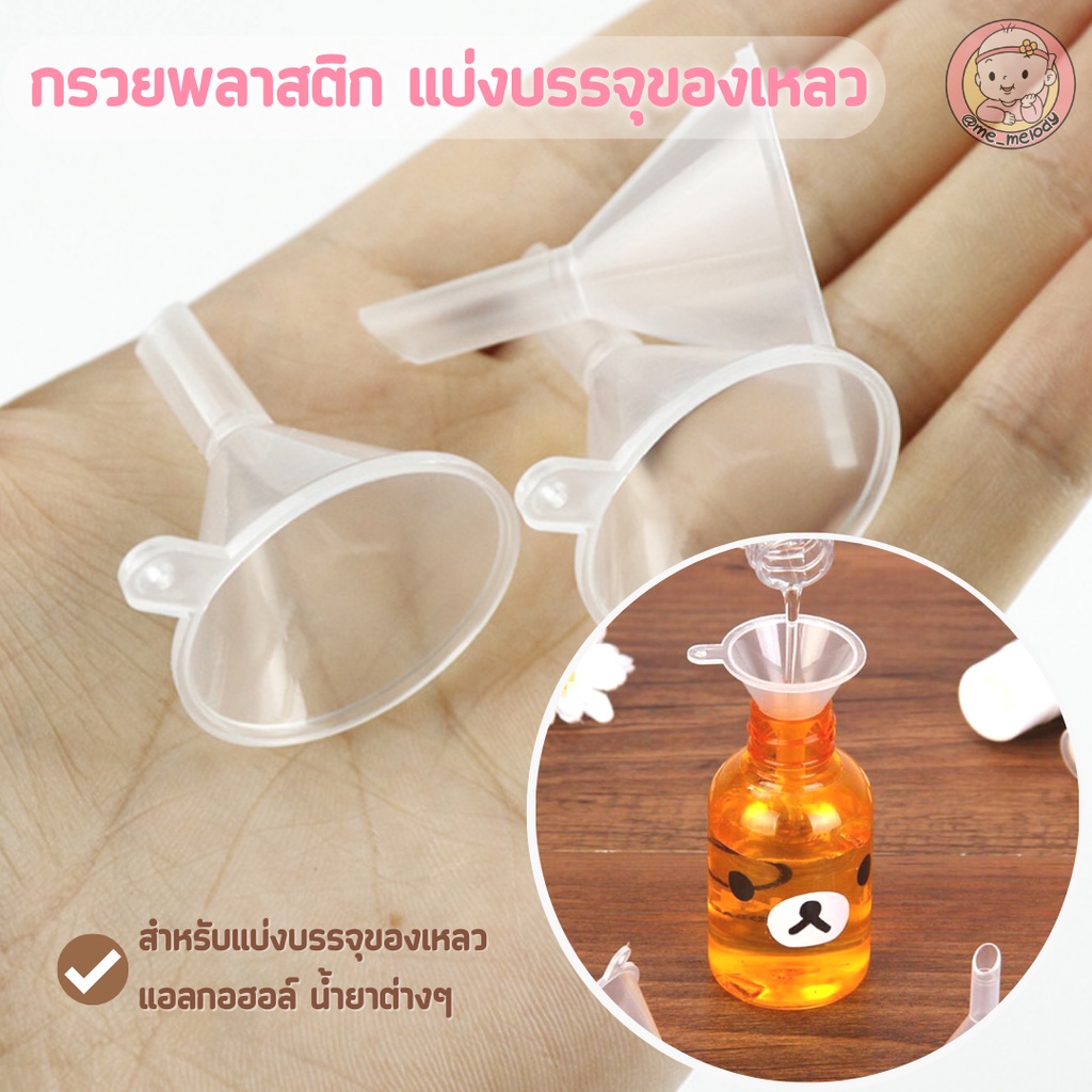 Plastic Cone Mini Divide Liquid Add Pack 1 Small Clear Liquid. | Shopee ...