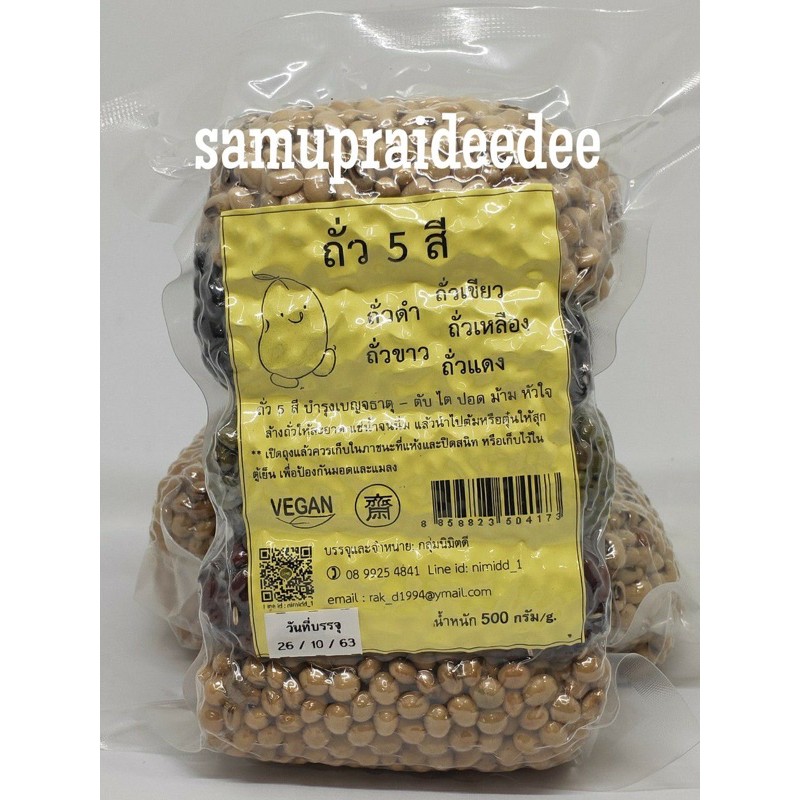 5 Colour Bean Pellet (Mung Soy Beans Black Red Soy) | Shopee Philippines
