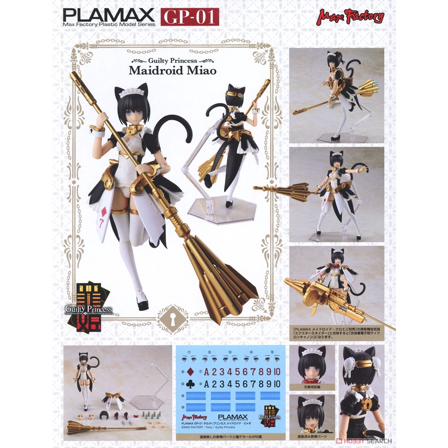 GP-01 Guilty Princess Maidroid Miao Plamax Max Factory (Plastic model ...