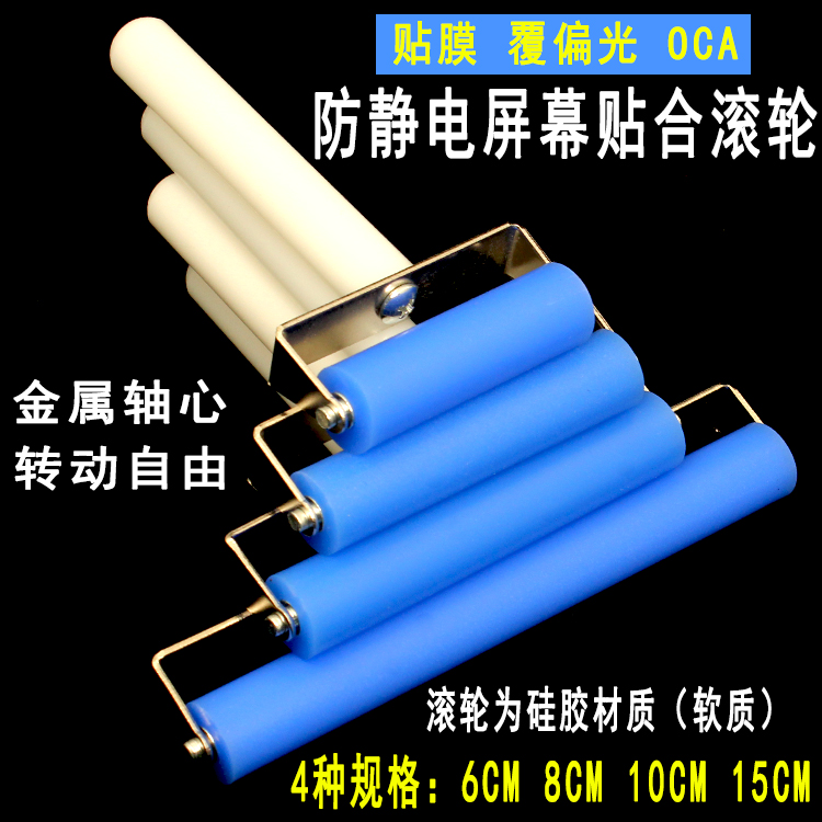 Mobile Phone Screen Roller Sticker Polarized OCA Press Adhesive ...