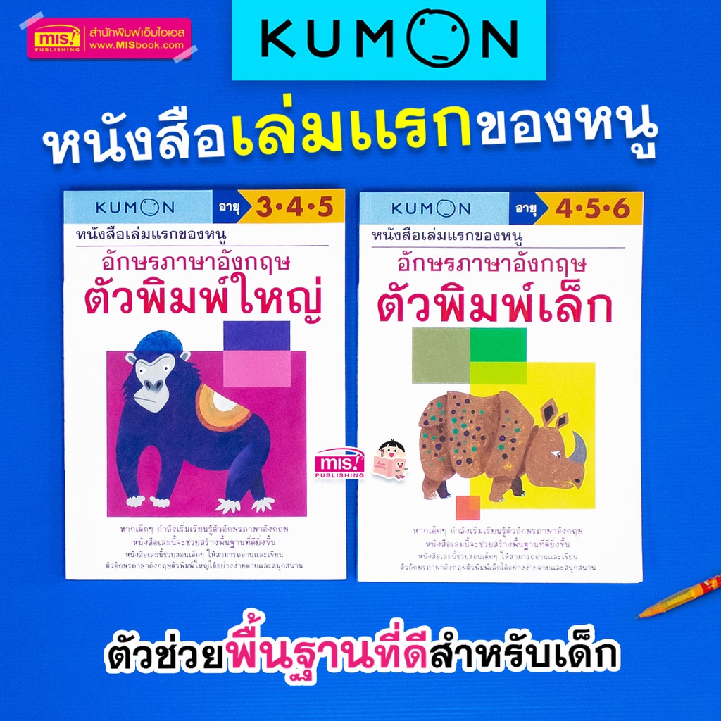 MISBOOK Book Series Of Rat's First English Alphabet + KUMON | Shopee ...
