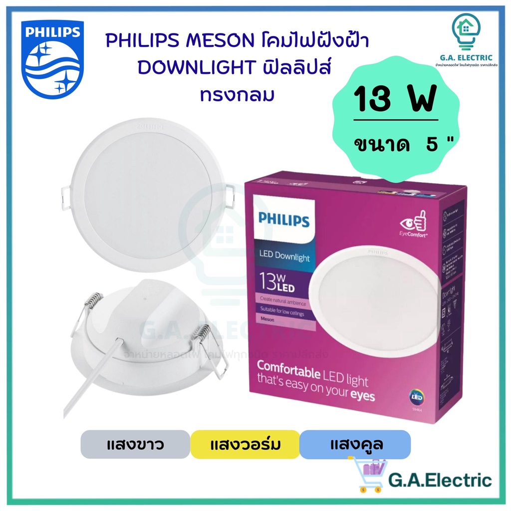 Philips Recessed Lamp Phillips DOWN LIGHT LED 13 W Finished Model 59464 ...