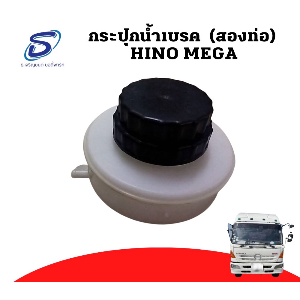 Brake Fluid Tank (Two Pipe) HINO MEGA Spare Parts Lorry Truck Ten Wheel ...