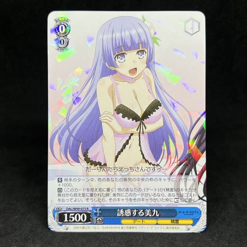 Weiss Schwarz TCG Seductive Mikyu Rare DAL/W99-075 R Date A Live Vol. 2 Trading Card Game ...