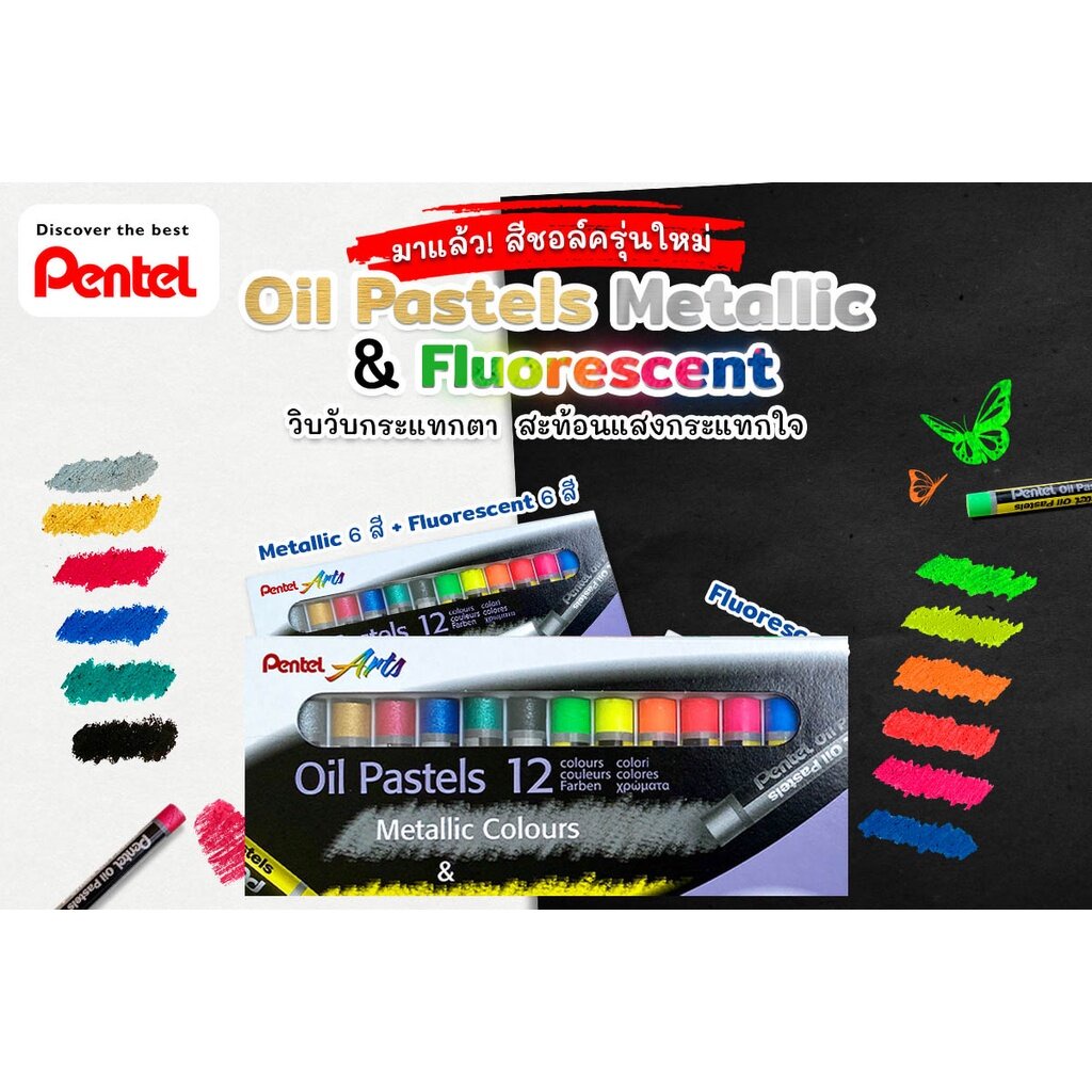 Pentel Oil Pastels Metallic And Fluorescent 12 Colors (1 Box) | Shopee ...
