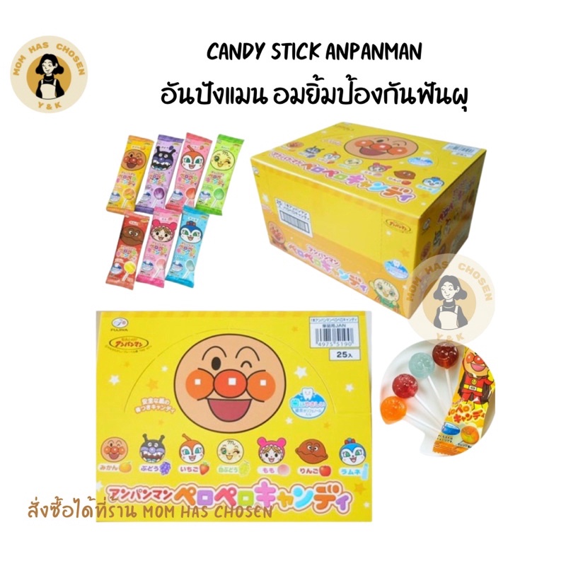 Candy Stick Anpanman (25-piece pack) Anpanman, lollipop, prevent tooth ...