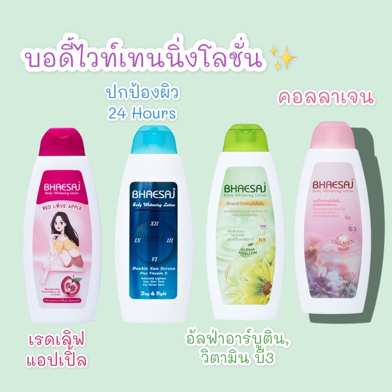 Bhaesaj Body Whitening Lotion | Shopee Philippines