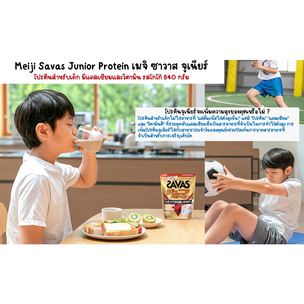 Meiji Savas Junior Protein Baby Contains Calcium And Vitamins Cocoa Flavor 840 G. | Shopee ...